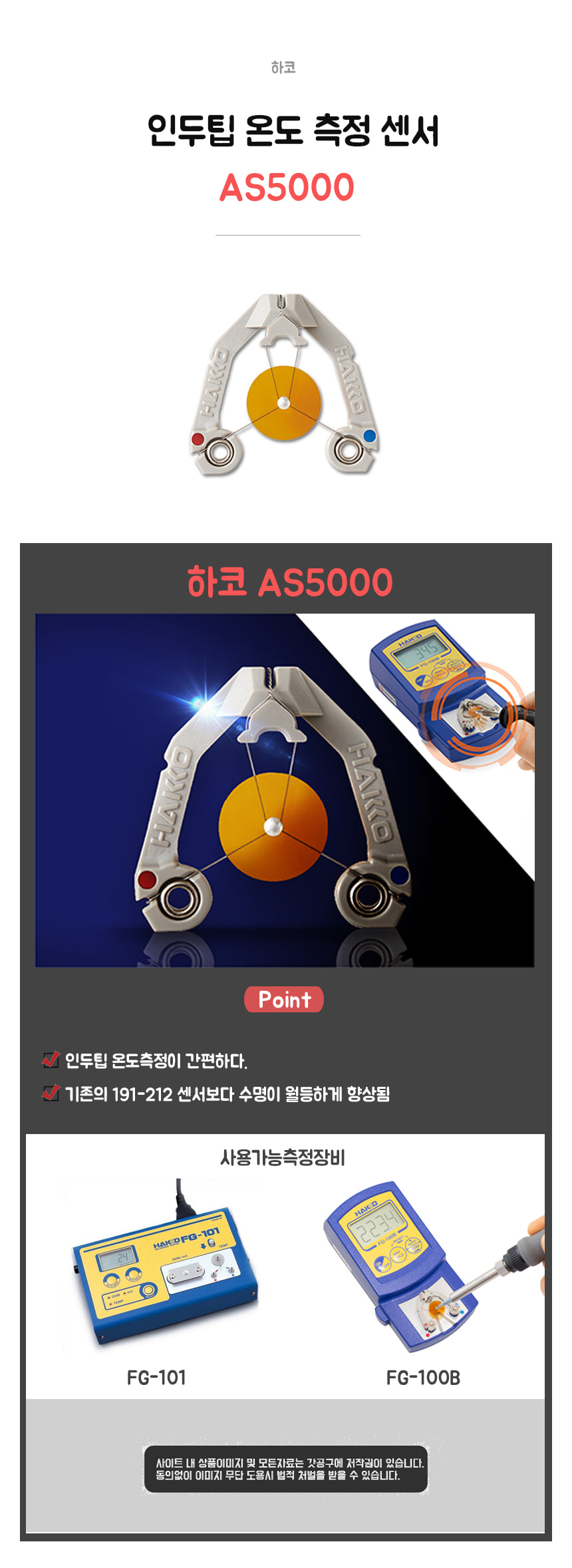 HAKKO 하코 온도측정기 FG-100B 전용 온도센서 AS5000 | 인두팁온도측정기 - 퀵코리아쇼핑몰